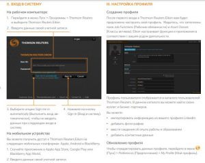 Information trading terminal Reuters Eikon: settings and features